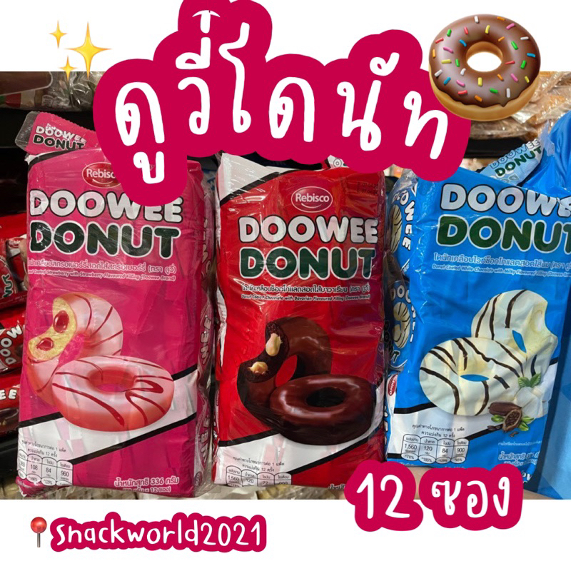 Shop doowee donut for Sale on Shopee Philippines