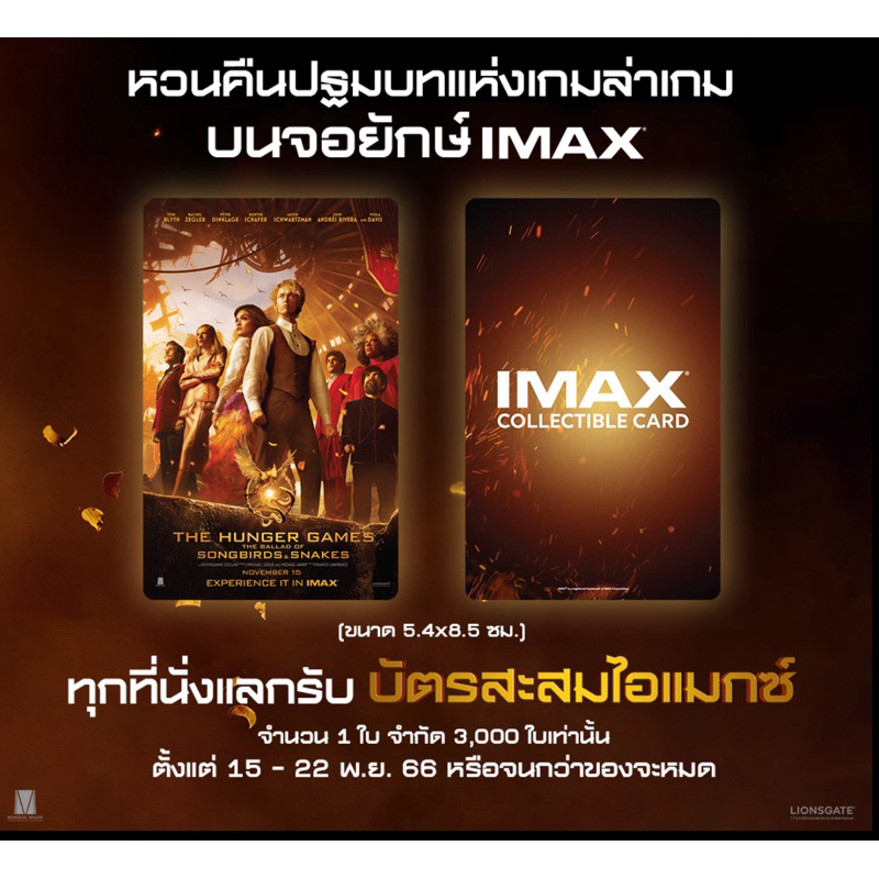 IMAX The hunger games New major Card | Shopee Philippines