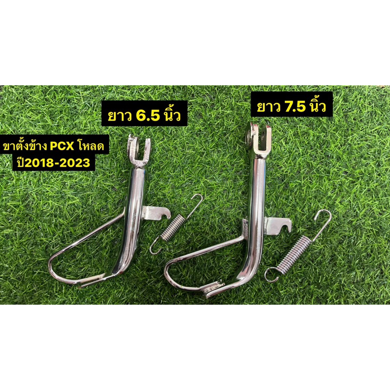 PCX Side Stand Chrome Load With Spring Year 2018-2023 Available In 1 ...