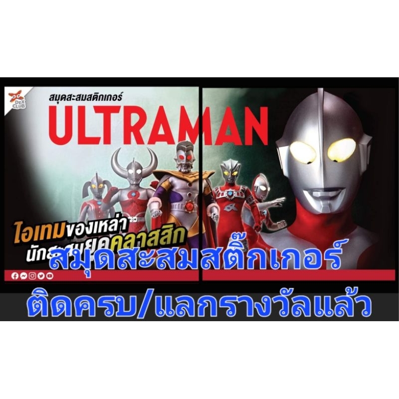 Animate:animate-Ultraman Sticker Collection Album (Complete Set With ...
