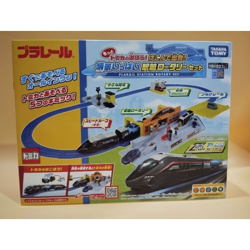 PLARAIL : STATION ROTARY SET Gorgeous Box | Shopee Philippines