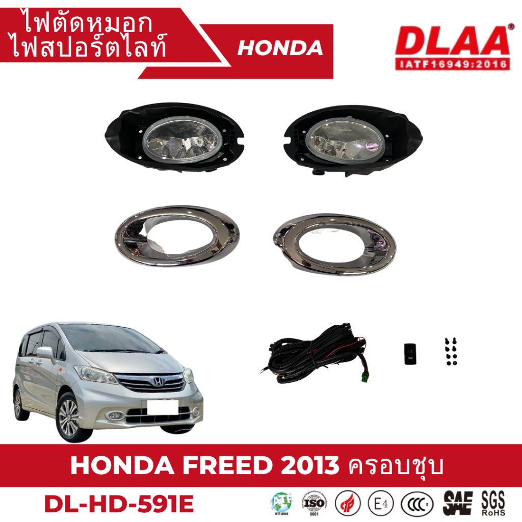 Fog Lights Spotlights HONDA For FREED 2013 Models Plating Cover (HD ...