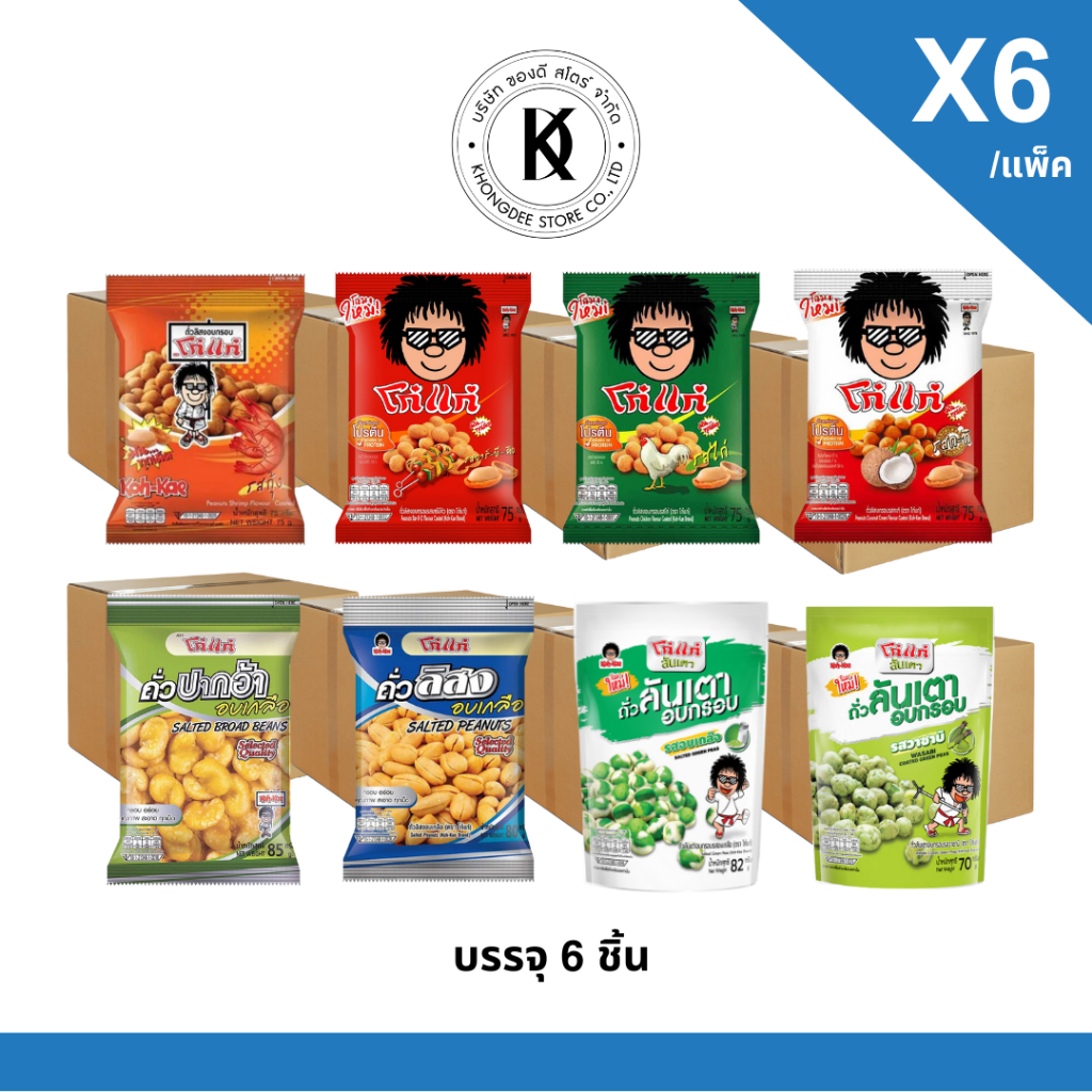 Koh Kae 20.- Roasted Peanuts Green Peas Broad Beans (Coconut Milk ...