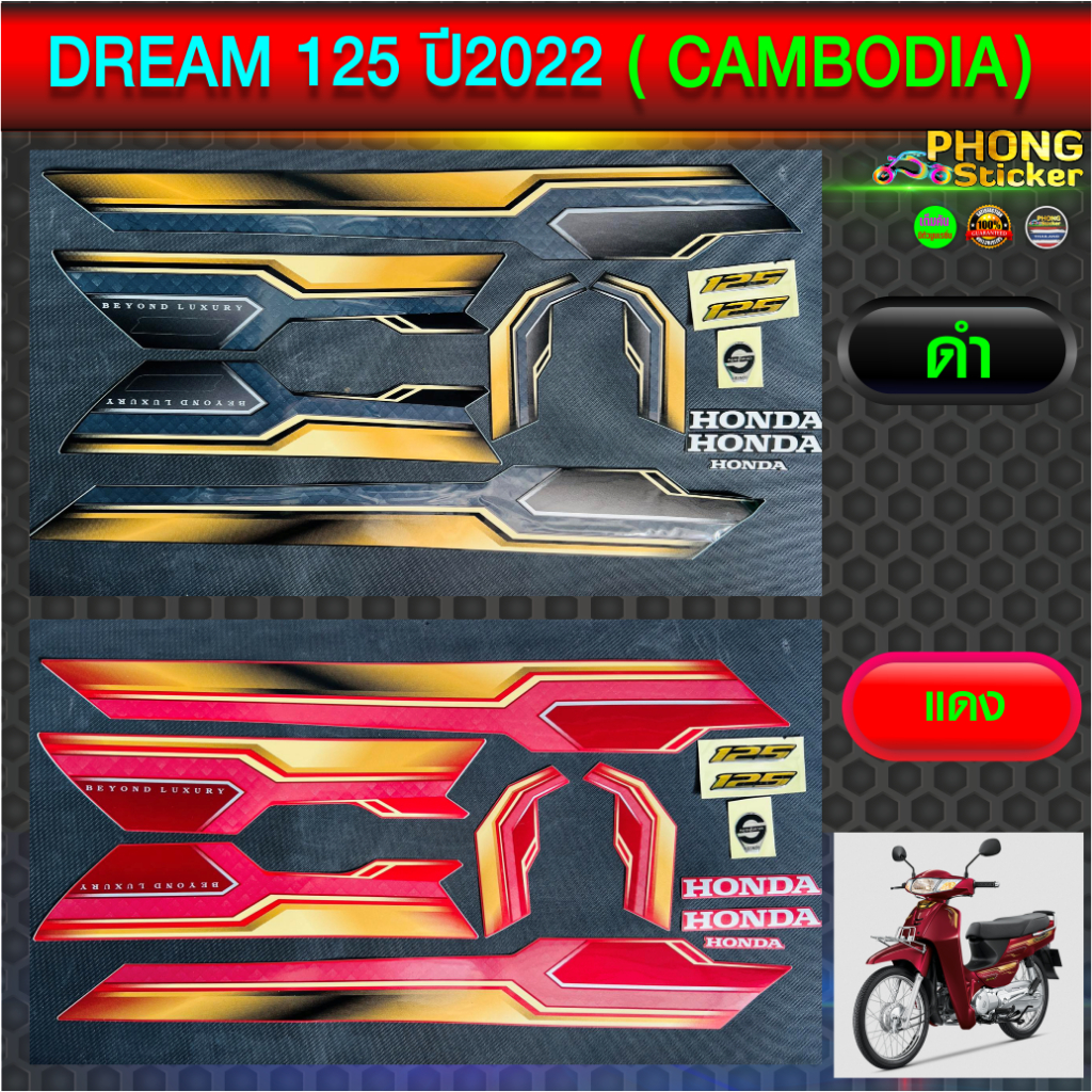 DREAM 125 Sticker 2022 CAMBODIA Motorcycle HONDA 125 Year 2022 ...