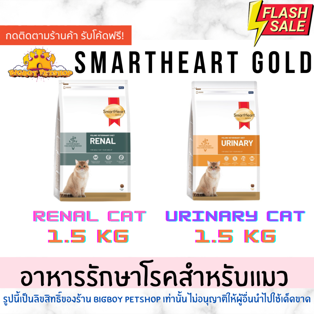 Smart Heart Gold renal cat Kidney Disease/urinary Gallstones 1.5 Kg ...
