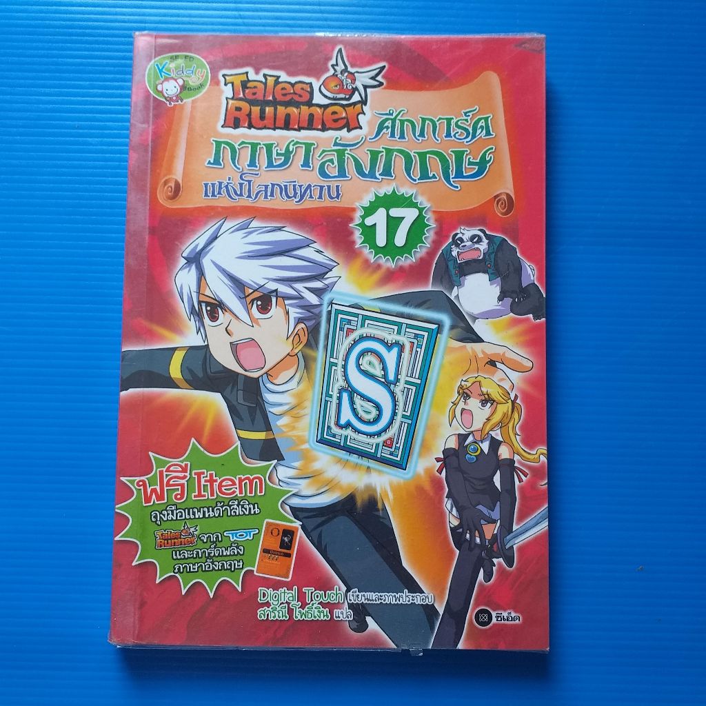 Tales Runner Comics English Card Battle Of The World Story Book 17 ...