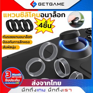 (4 Pcs) Premium Silicone Protector Ring Core Analog Joystick ROG ALLY ...