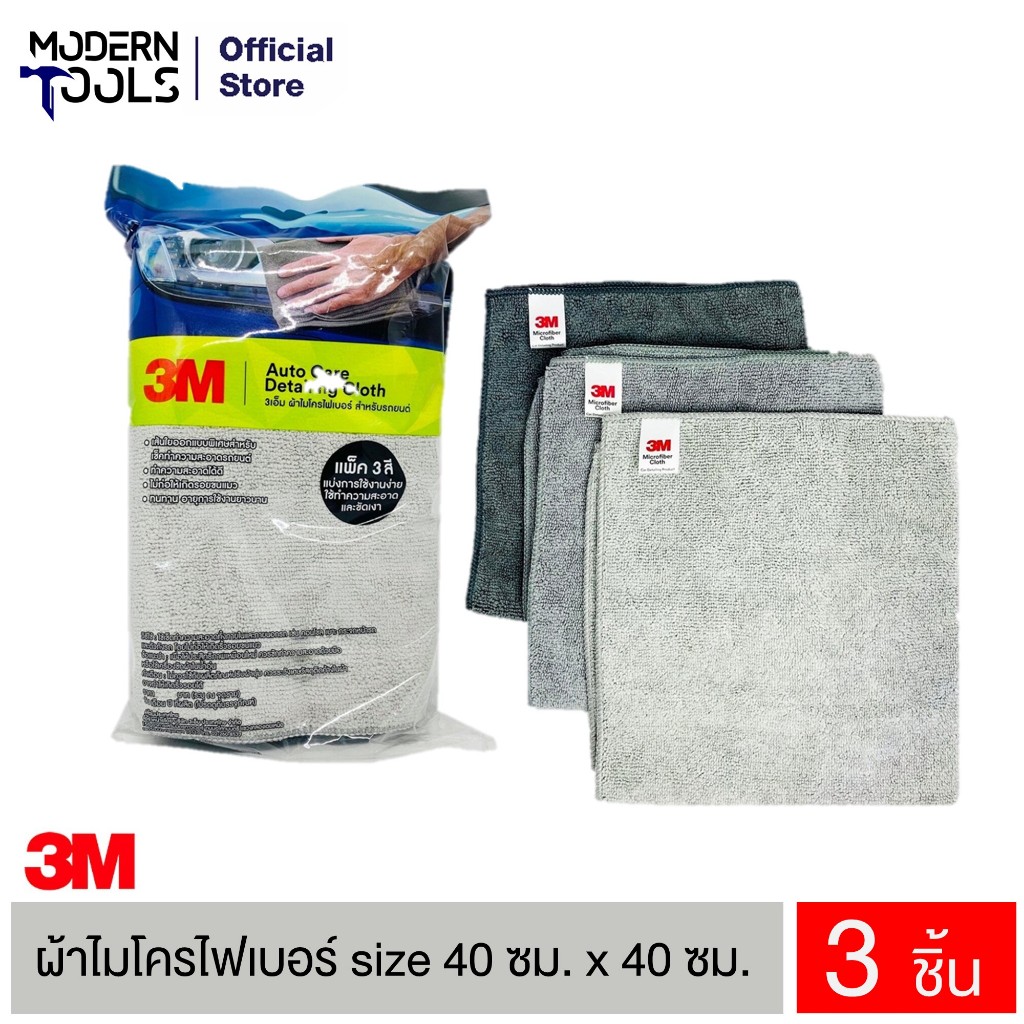 3M Microfiber Detailing Cloth size 40 Cm x 40 (3pcs Pack) 3M ...