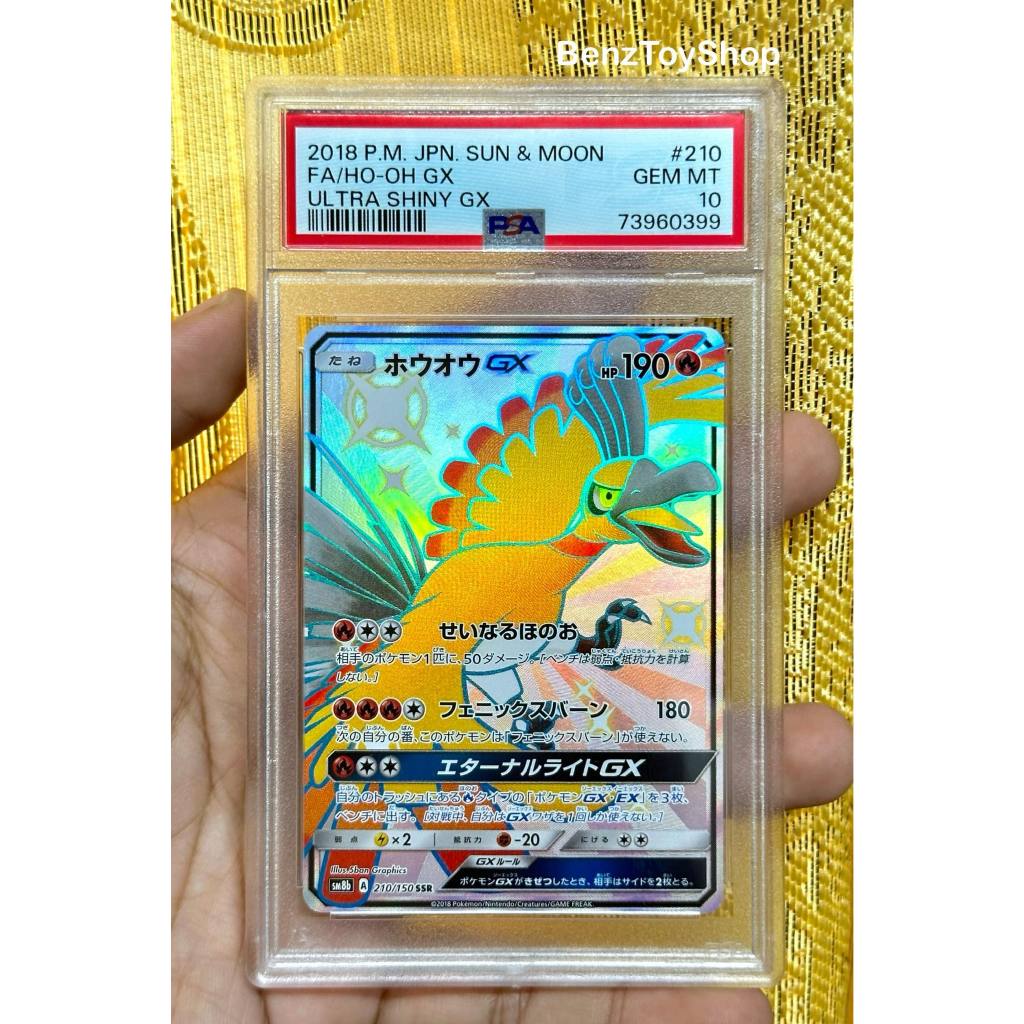 Pokemon Card-Shin Ho SSR JP Grade PSA 10 Code 210/150 (PSA/PSA ...