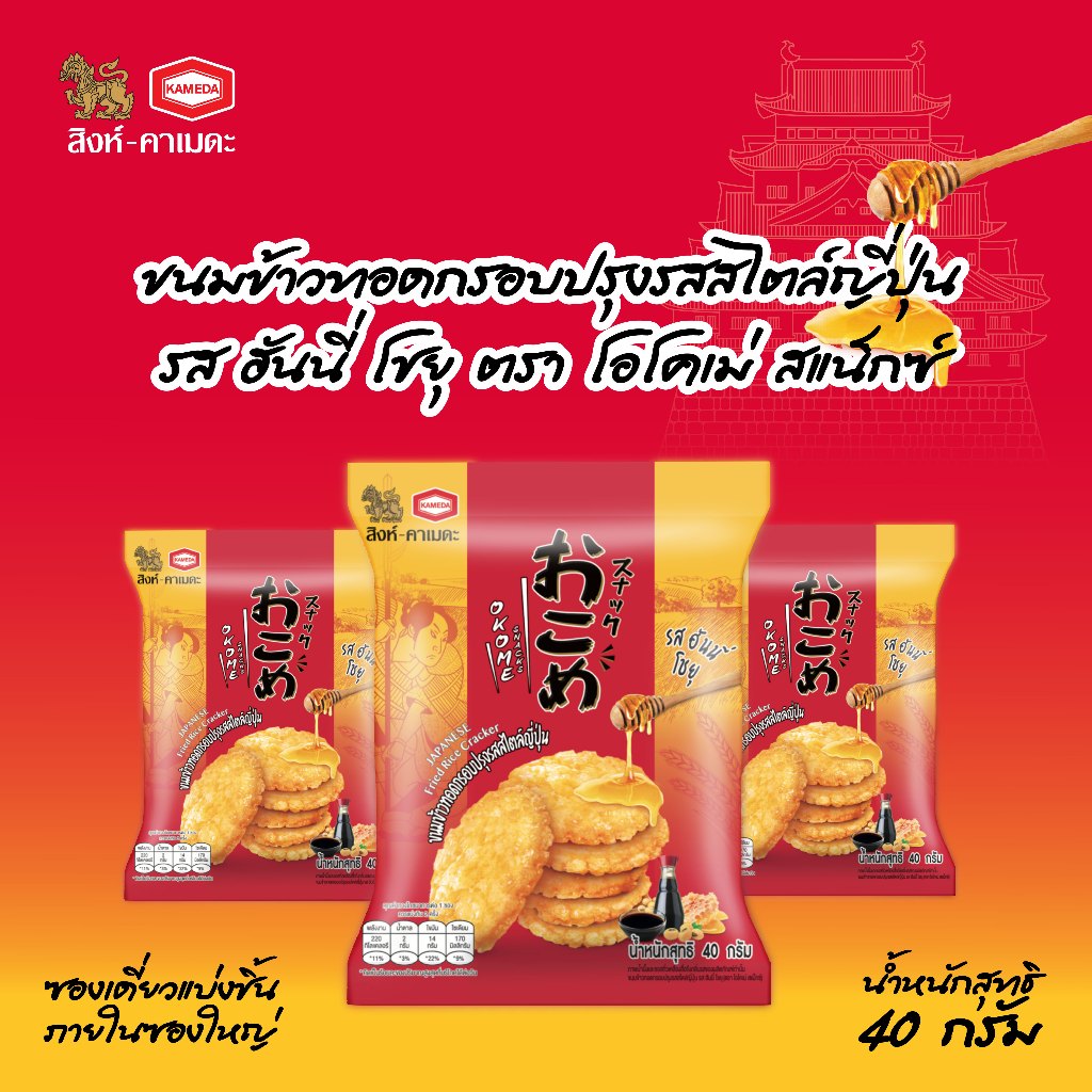 Japanese Seasoned Crispy Rice Cracker Honey Shoyu Flavor OKOME Brand ...