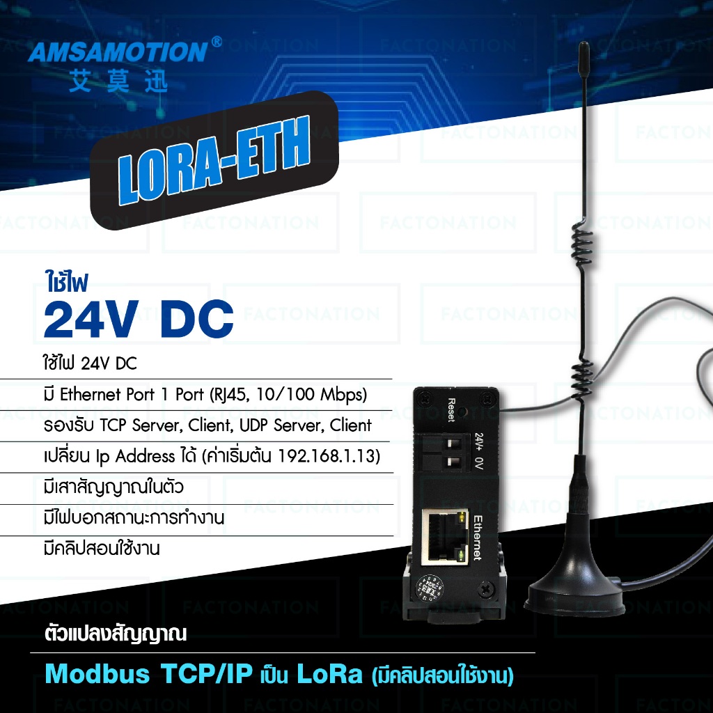 AMSAMOTION MODBUS TCP IP To LORA Signal Converter Have LORA-ETH Teaching Clip. | Shopee Philippines