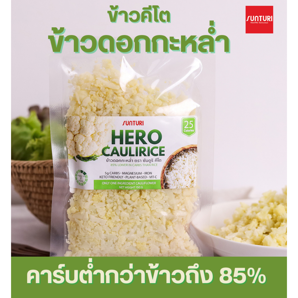 Flower Rice Cauliflower 150g KETO Sunturi Ready To Eat Long-Lasting ...