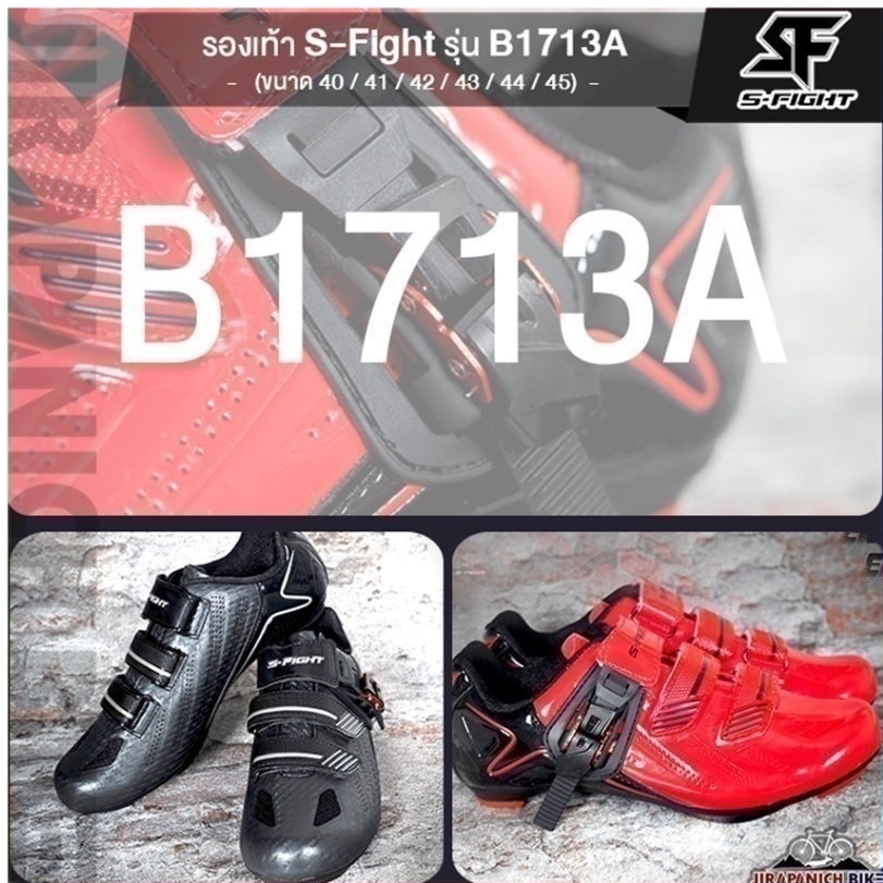 S-Fight Shoes Model B1713A Aluminum Lock. (Light Weight Only 510 g ...