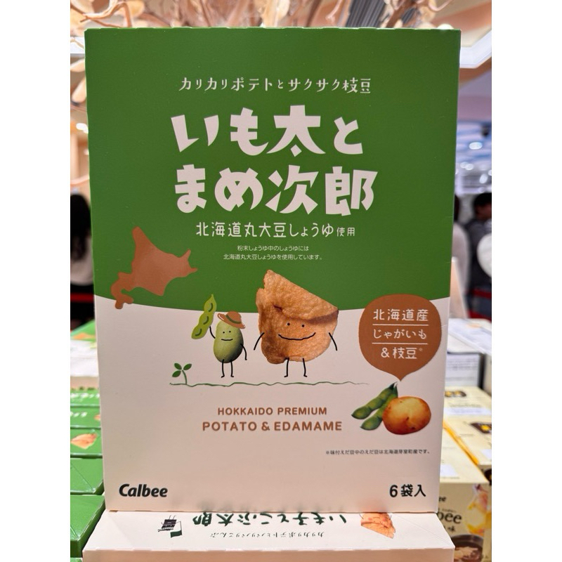 Potato Farm Edamame 6 Packs Per Box | Shopee Philippines