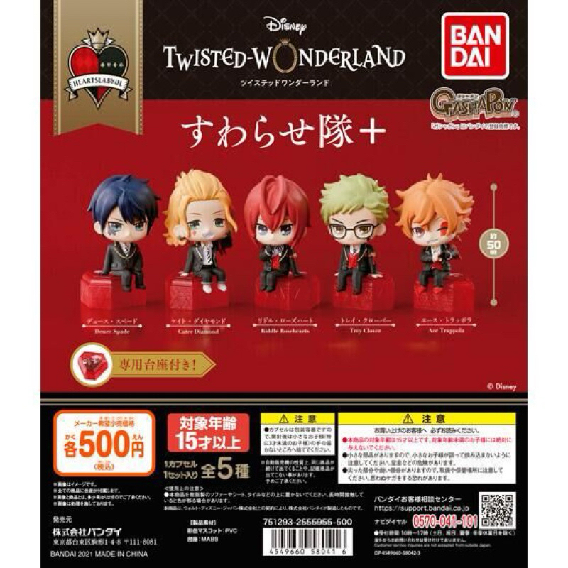 Disney Twice wonderland Gachapon Red Base Disney twisted-wonderland ...