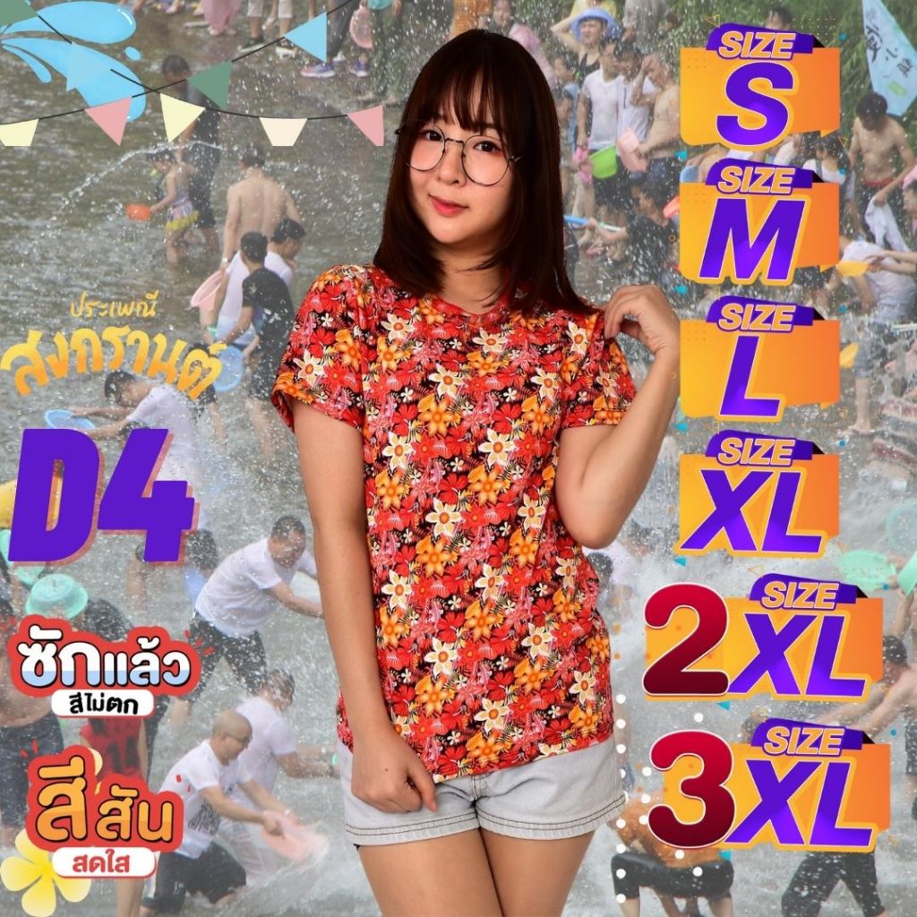 Songkran Shirt Flower Pattern T-Shirt Comfortable Can Be Worn By Both ...