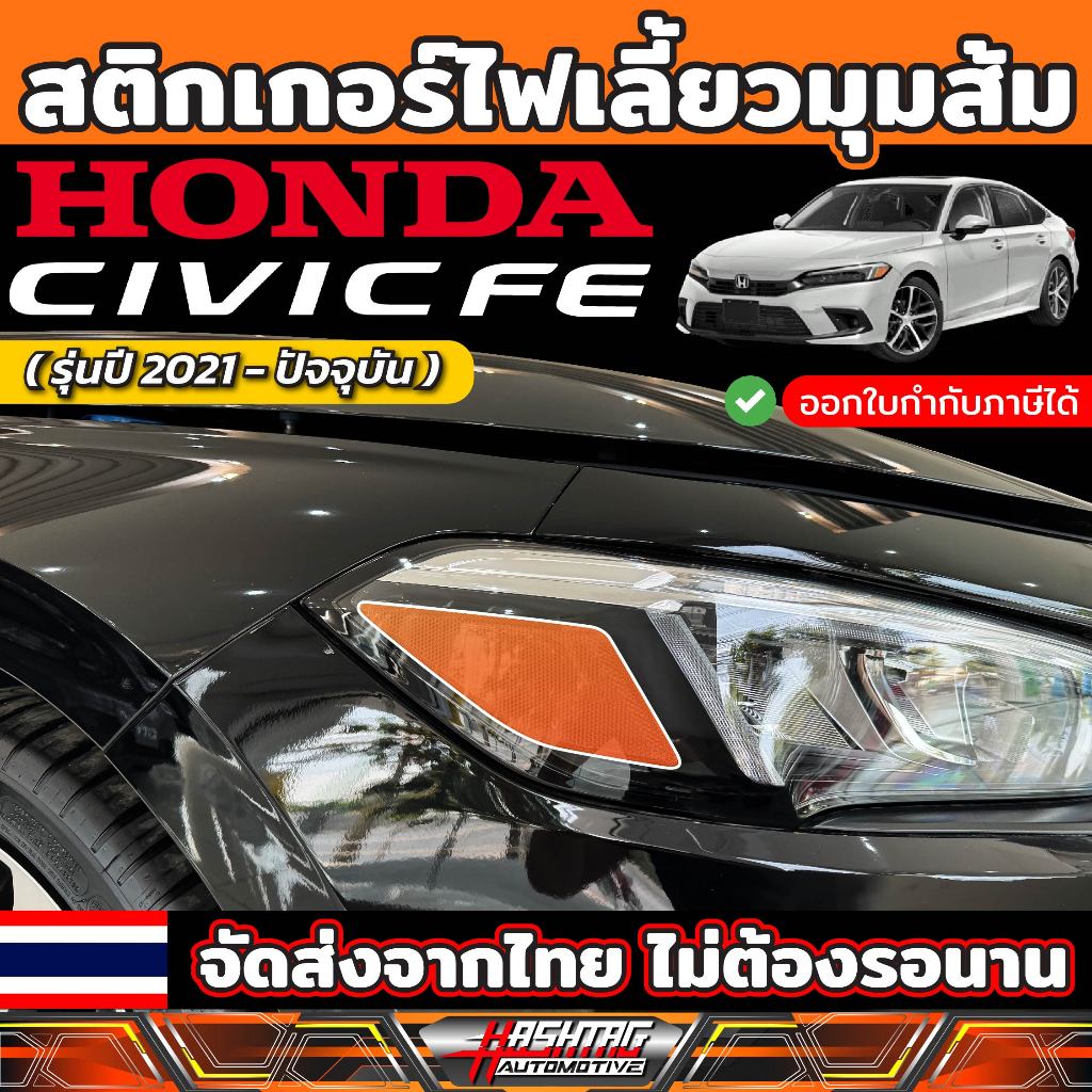 Honda CIVIC FE Orange Corner Light Sticker [2021-Present Model] Good ...