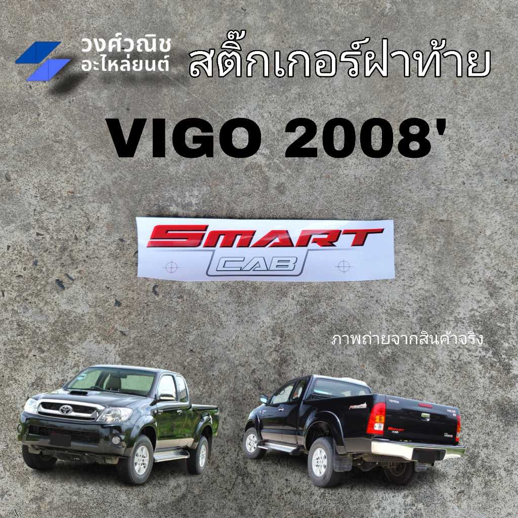 Tailgate Sticker SMART CAB TOYOTA VIGO 2008-2011 1 Piece. | Shopee ...