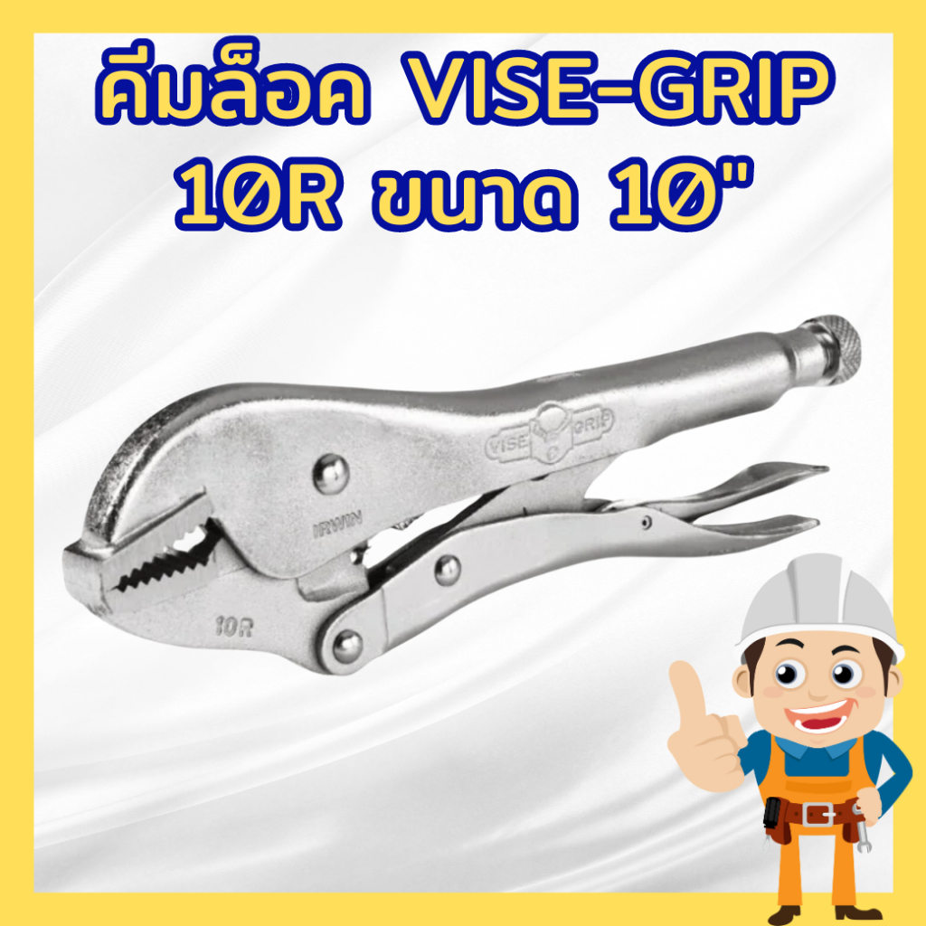 10" VISE-GRIP Locking Plier 1 | Shopee Philippines