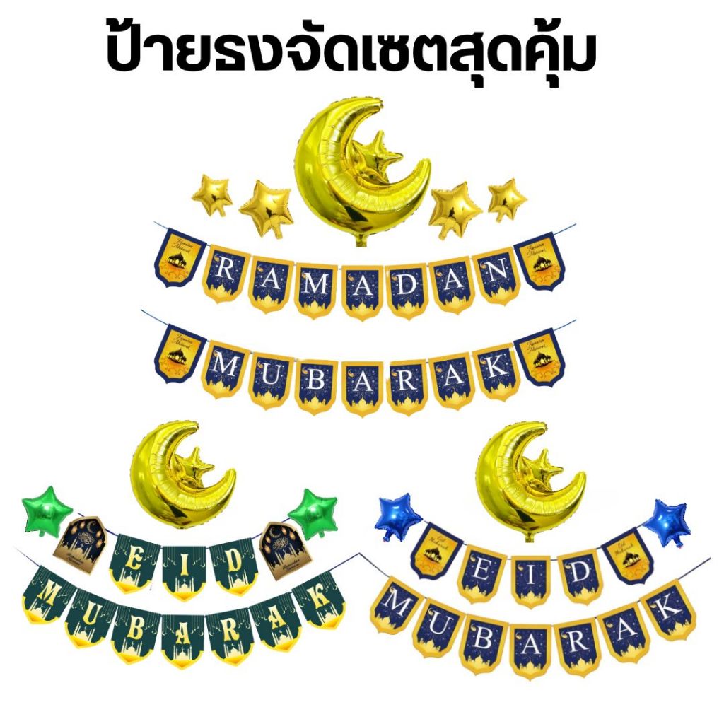 Eid Mubarak & Ramadan Flag Sign (Super Value Set) | Shopee Philippines