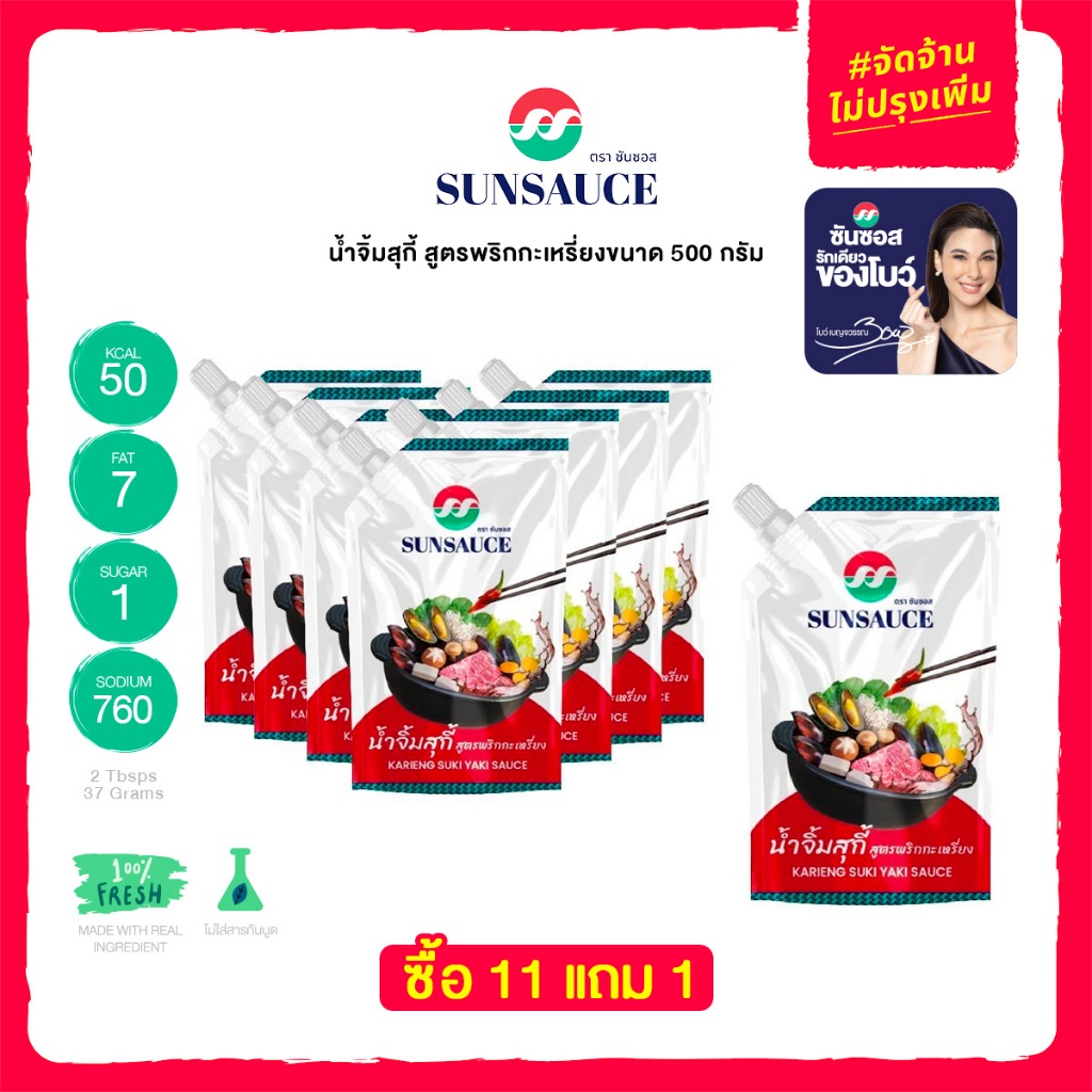 SUNSAUCE (Sun Sauce) Suki Sauce Karen Chili Formula 500 G. (11 Sachets ...