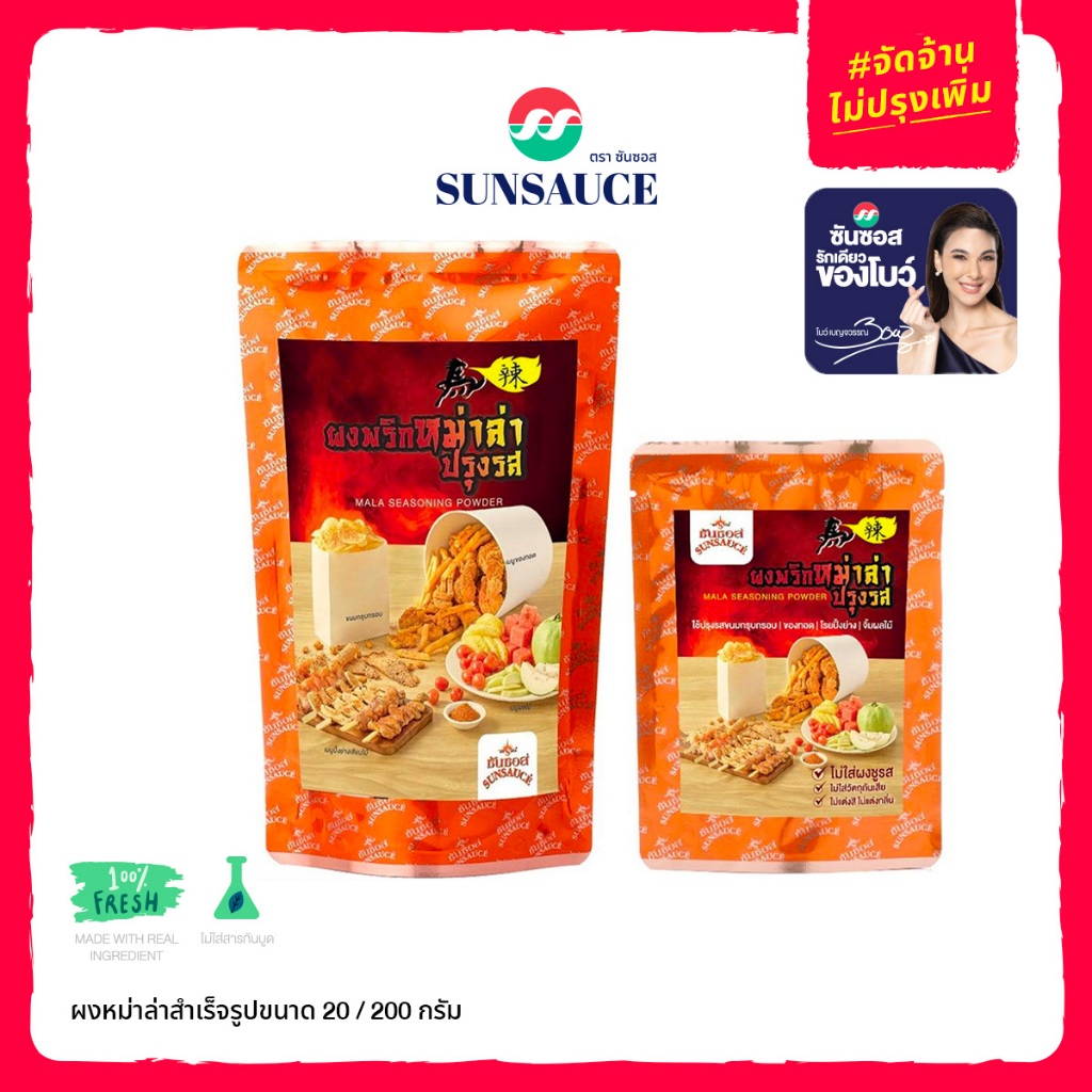 Mala Powder Seasoned Chili Grilled Instant 20/200 G-SUNSAUCE (Sun Sauce ...
