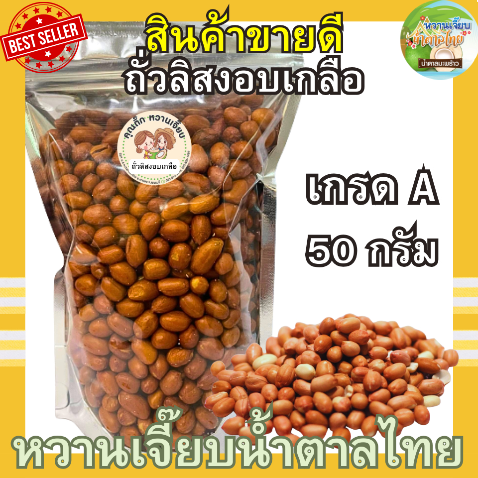(Ready To Eat) Roasted Peanuts Salted 50 Grams Grade AAA Crispy Fresh ...