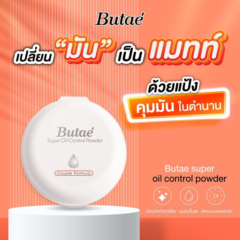 Butae Super Oil Control Powder | Shopee Philippines