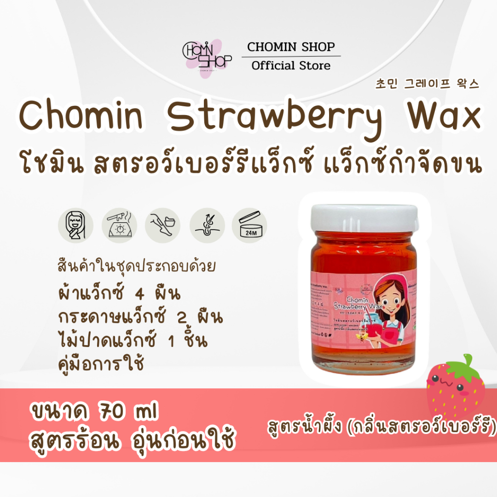 (70ml) Chomin Strawberry Wax Honey Hot Formula Hair Removal Armpit ...