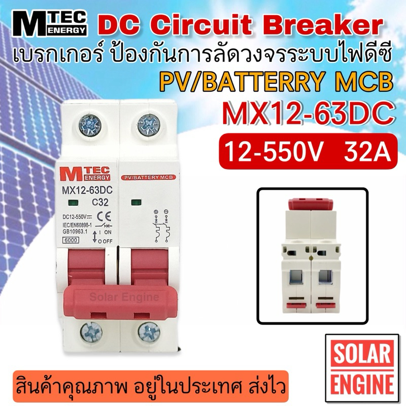 DC breaker MTEC 12-550V 32A For Power And Solar Cell System Circuit ...