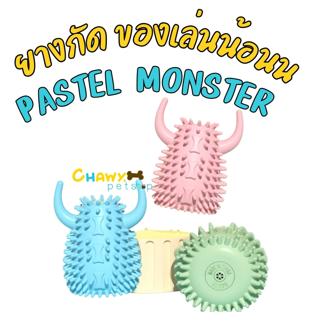 monster pastel Toys Dental Polishing Dog | Shopee Philippines