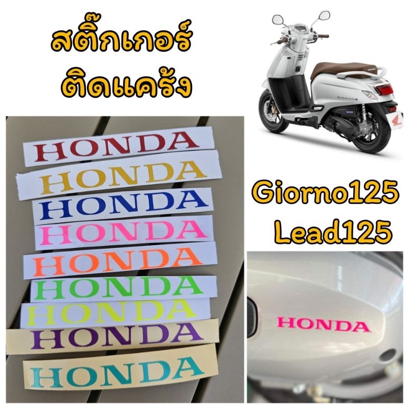 Giorno Sticker Lead125 Honda Giorno125 | Shopee Philippines