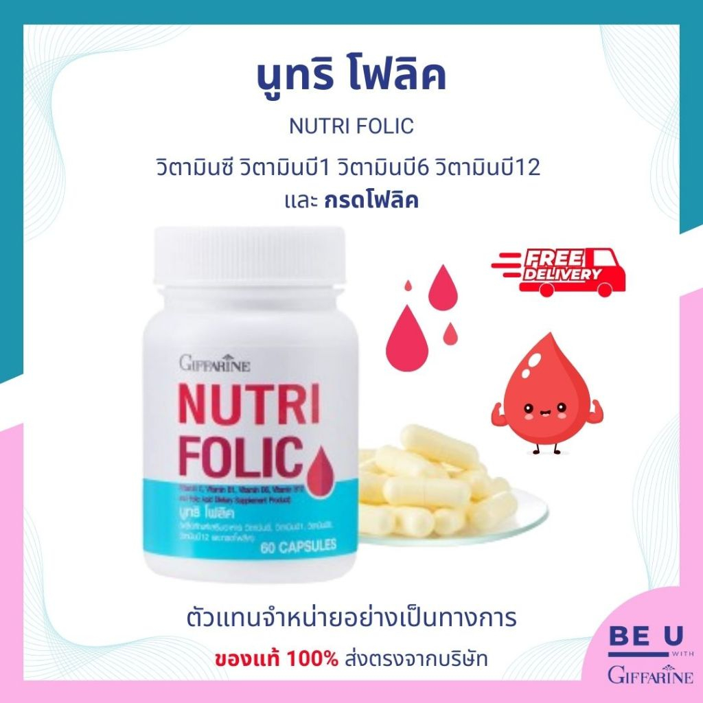 +1 Nutri folic Vitamin acid Nourishes Blood Anemia C B1 B6 B12 | Shopee ...