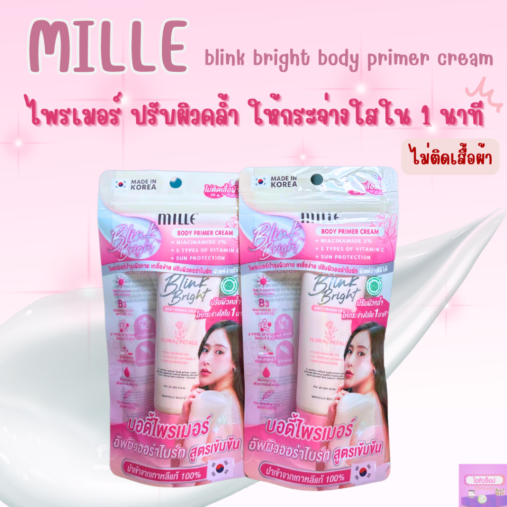 Authentic mille Blink bright body primer cream brink Volume 30 ml ...
