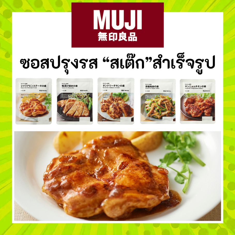 MUJI Seasoning Sauce Instant Steak | Shopee Philippines