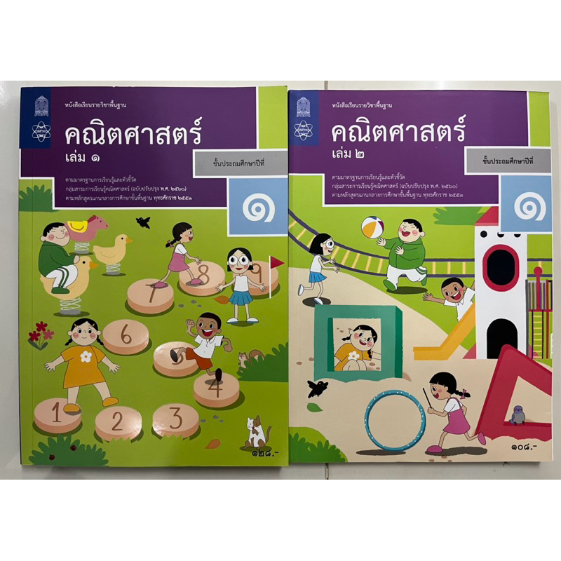 Mathematics Textbook Grade 1 Volume 1 1 2 Ministry Of Education Ipst ...