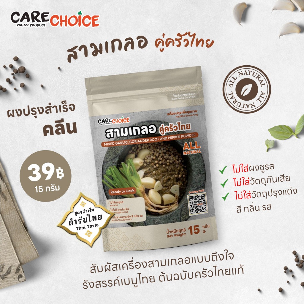 Care Choice Sam Klo 15g Coriander Root Garlic Pepper Instant Recipe ...
