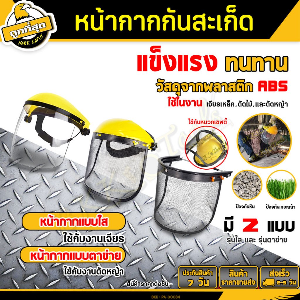 tools Transparent Welding Mask Face shield Is Available In 3 Types ...