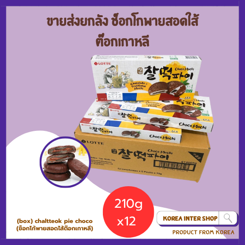 Korean Snacks chaltteok pie choco Filled With Tteok Carton 1 box x 12 ...