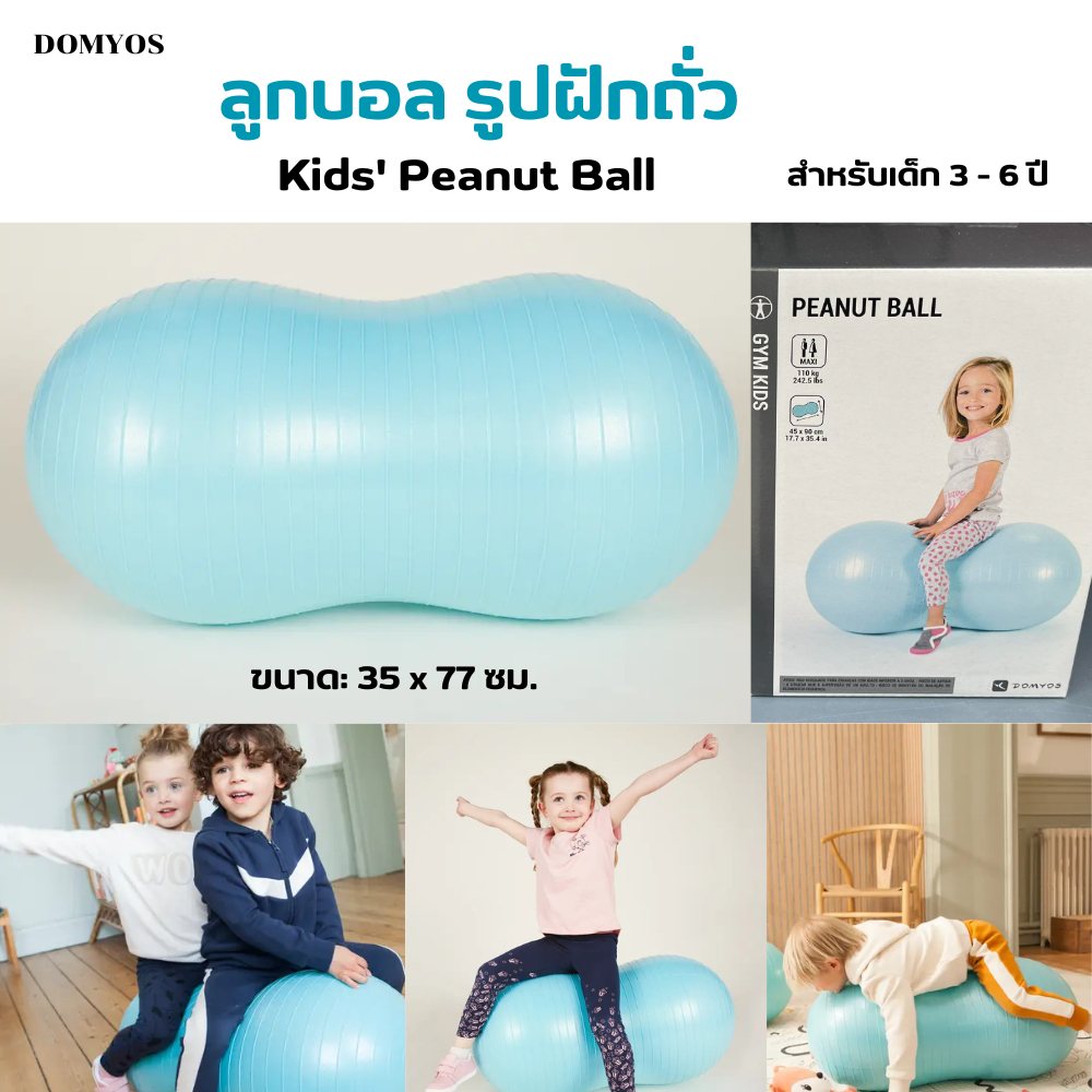 DOMYOS Shaped Bean Balls For Children 3-6 Years Old Help Develop Muscle ...