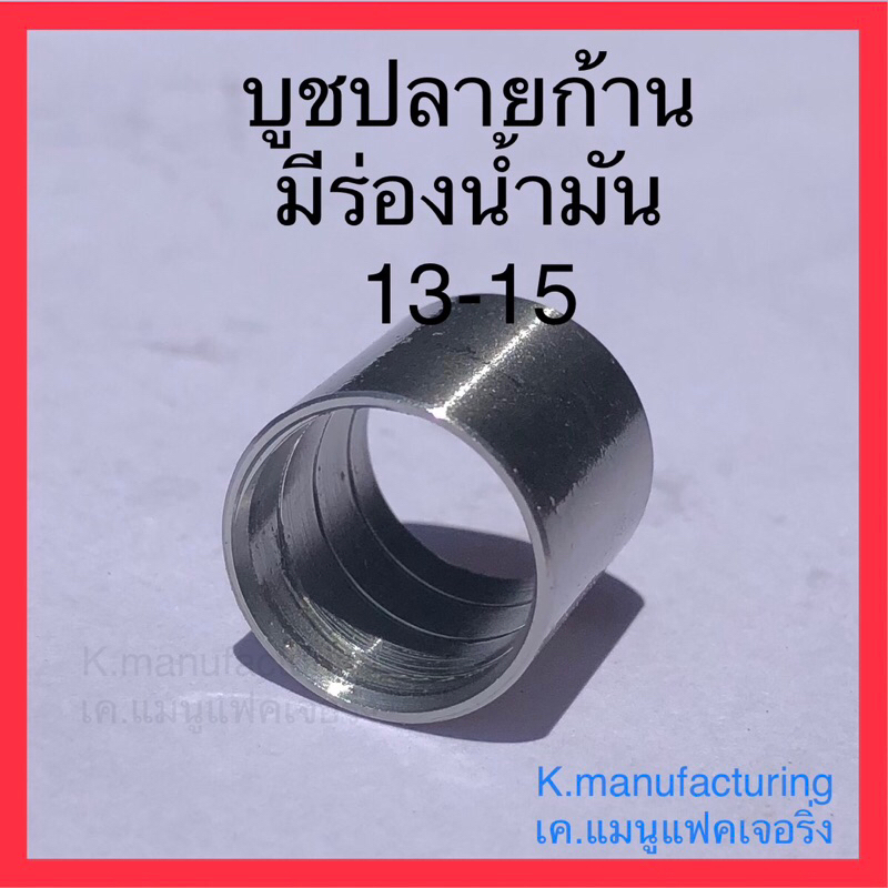 13-15 Piston Rod End Bushing With Oil Groove Hard Grade Steel | Shopee ...