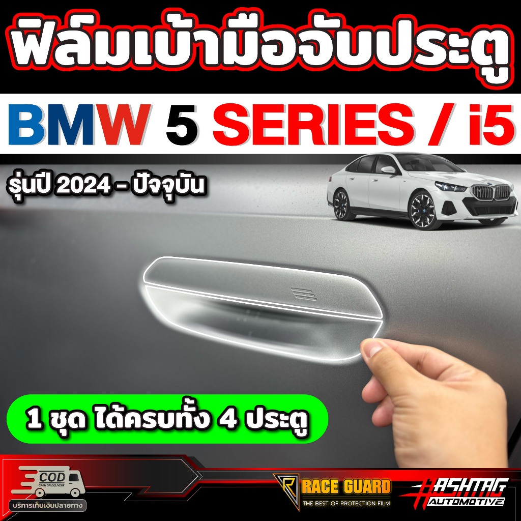 Door Handle Cover Film For BMW 5 Series/i5 Models 2024-Present ...
