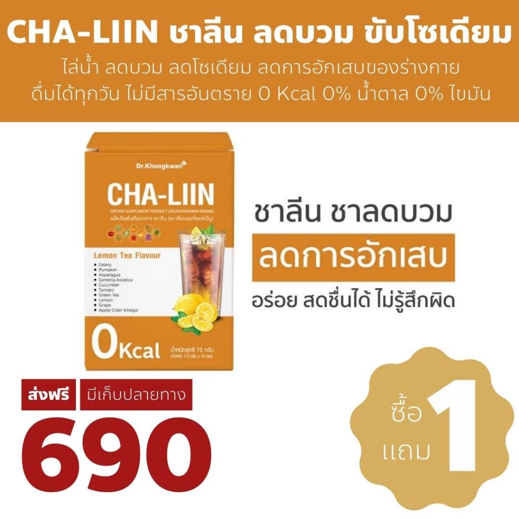 1 Get 1 Free Chalin Cha liin Dr.khongkwan Tea Lean Doctor Gift Driving Sodium Skinny Edema Lemon ...