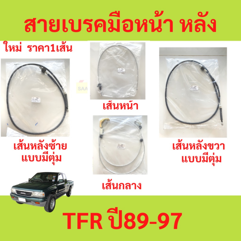 Hand Brake Cable TFR 1989-1997 ISUZU Before Dragon With Blister Front ...