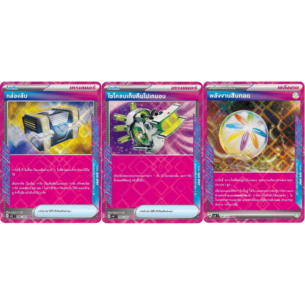 [Pokémon] ACE SPEC Trainer sv6T Secret Box/Cyclone Return Pokemon ...