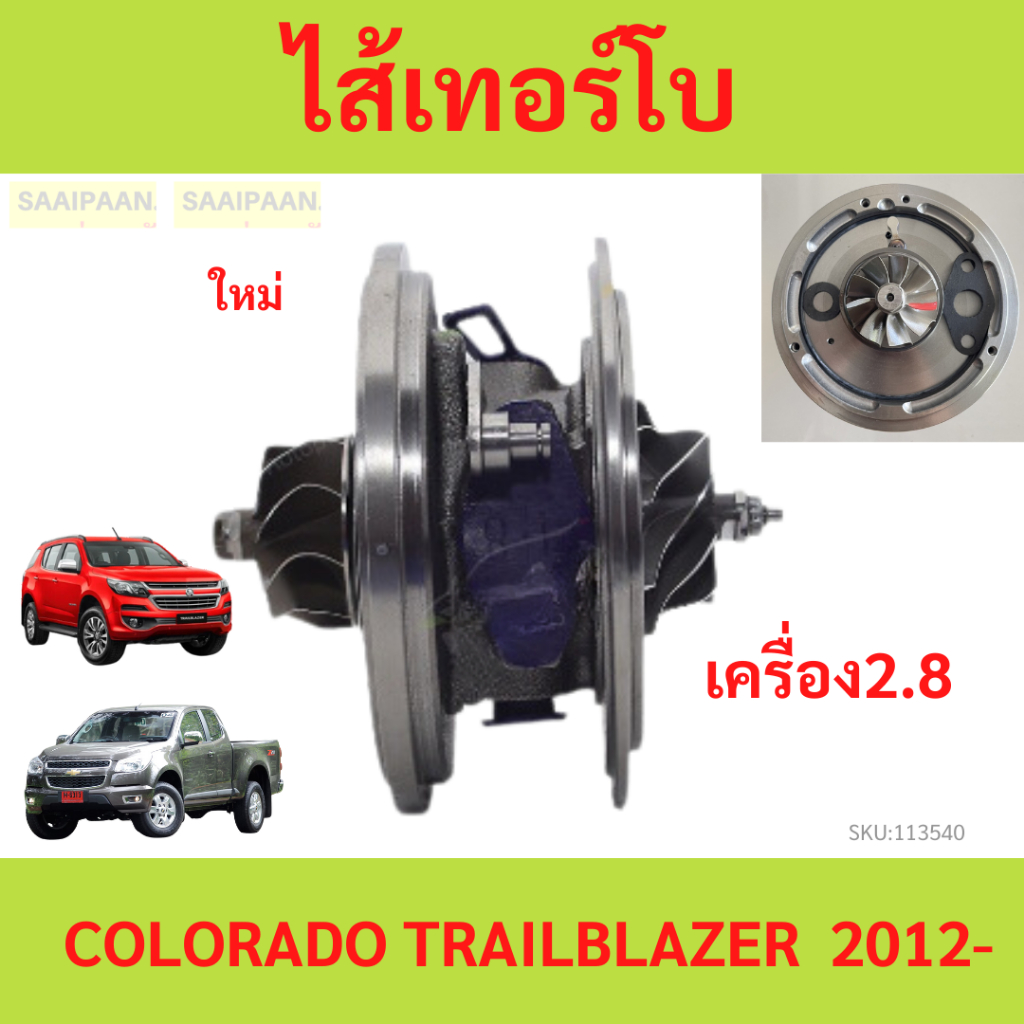 Turbo Filling COLORADO TRAILBLAZER 2.8 Chevrolet Torbo Center | Shopee ...