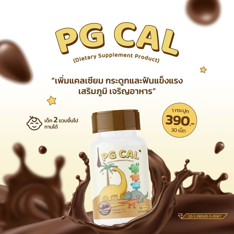 PG Cal Calcium High Increase Chewable Tablets Chocolate Flavor Bone ...