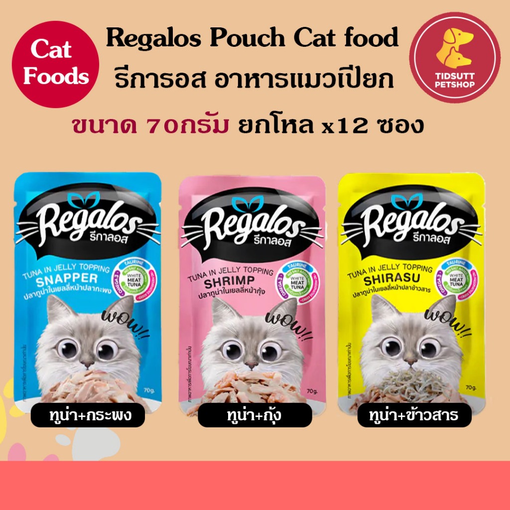 Regalos Wet Cat Food * (New Flavor) * Available In 3 Flavors (12 Dozen ...