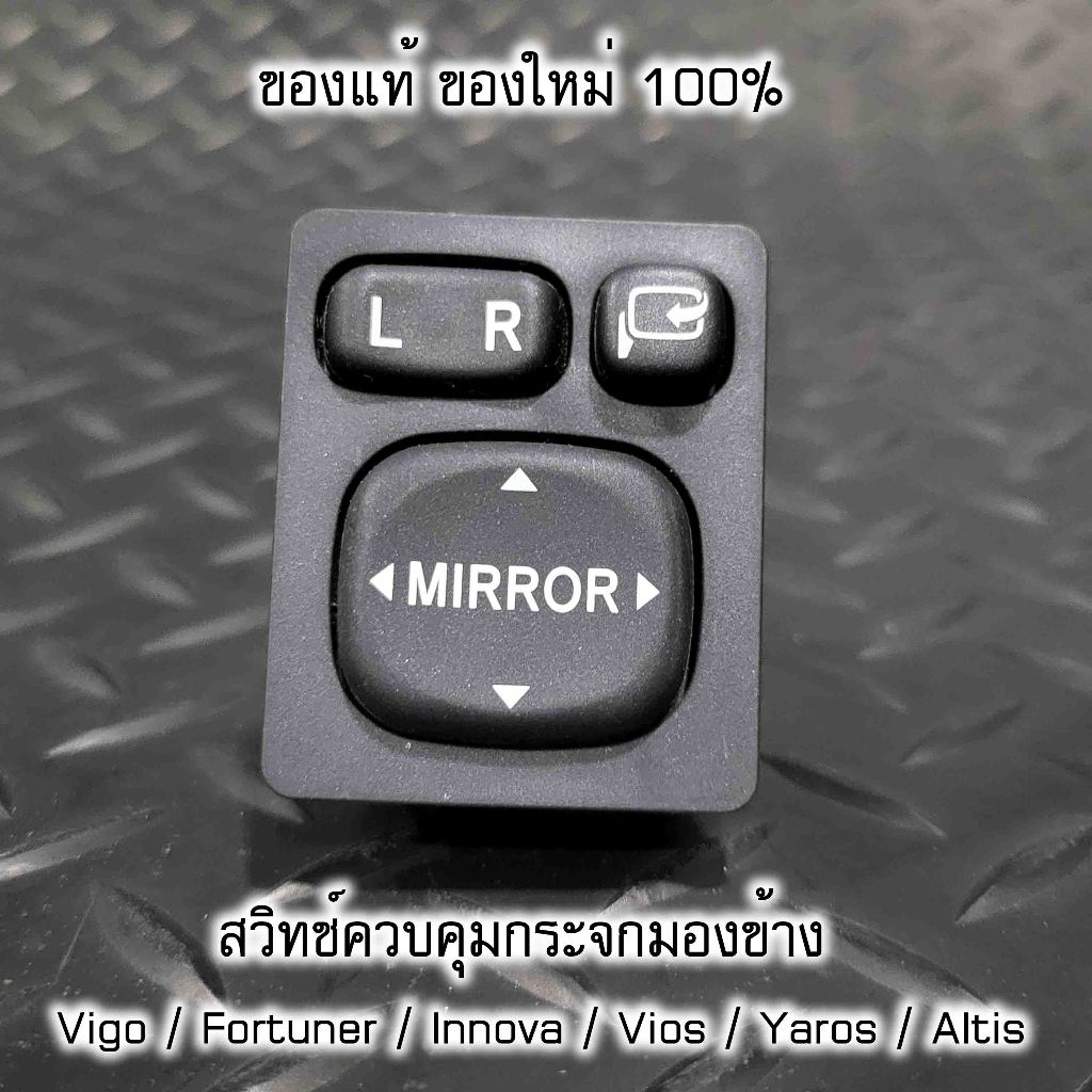 Genuine TOYOTA Side Mirror Folding Switch New Item Not Chinese Work Who ...