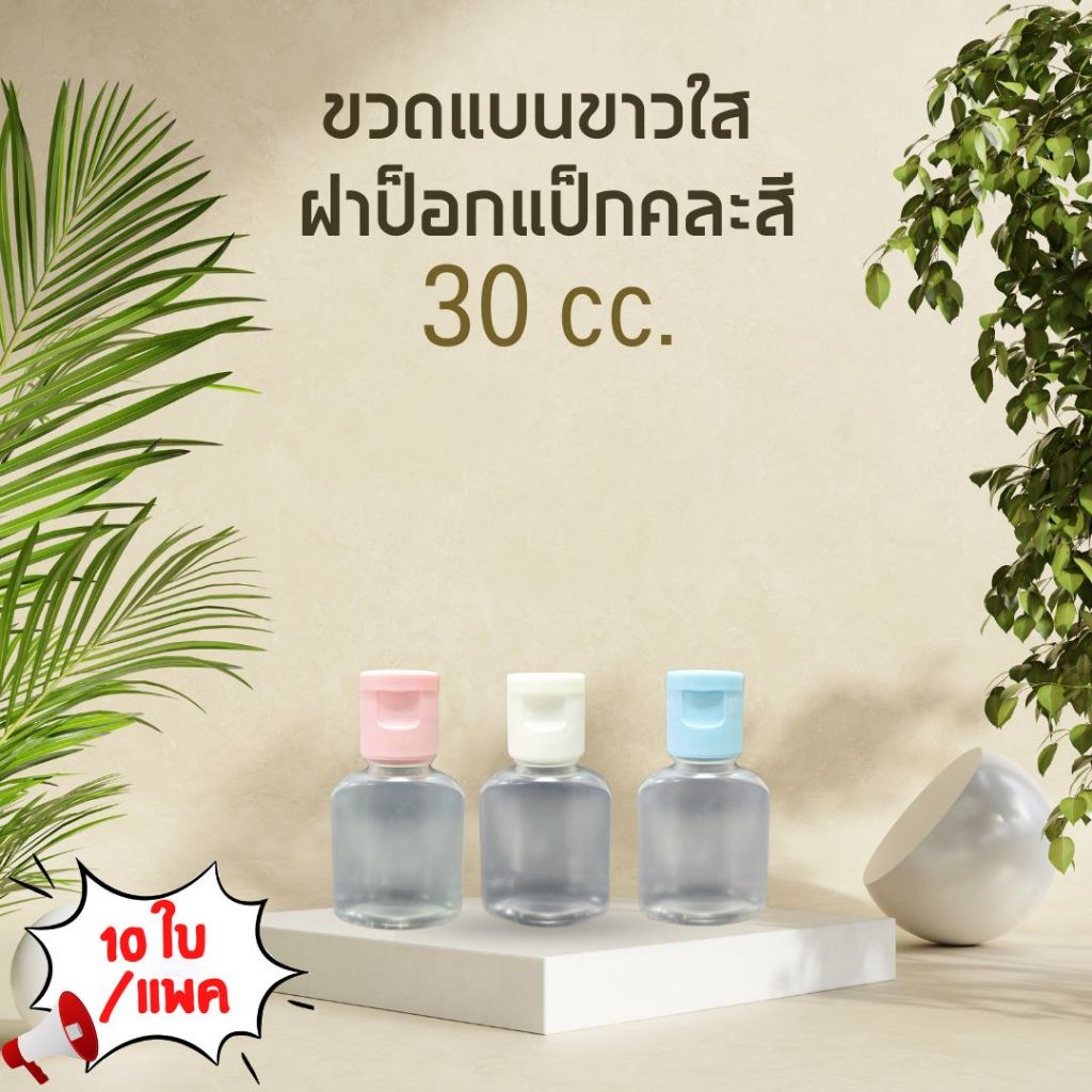 [30 cc] Empty White Bottle Flat Shape Poppet Cap (Mixed Color Cap ...